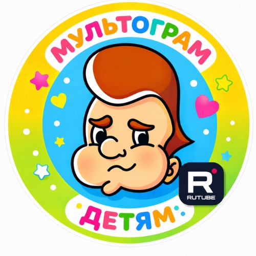 Иконка канала Мультограм Детям