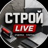 Иконка канала СТРОЙ LIVE