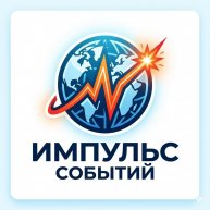 Иконка канала Импульс Событий!