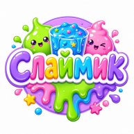 Иконка канала Слаймик