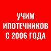 Иконка канала Ипотечный учебный центр