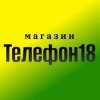 Иконка канала Магазин Телефон18