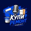 Иконка канала Купиремонт!