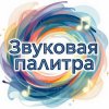 Иконка канала Звуковая палитра