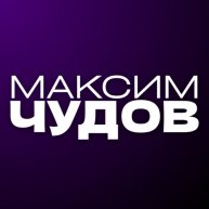 Иконка канала Максим Чудов