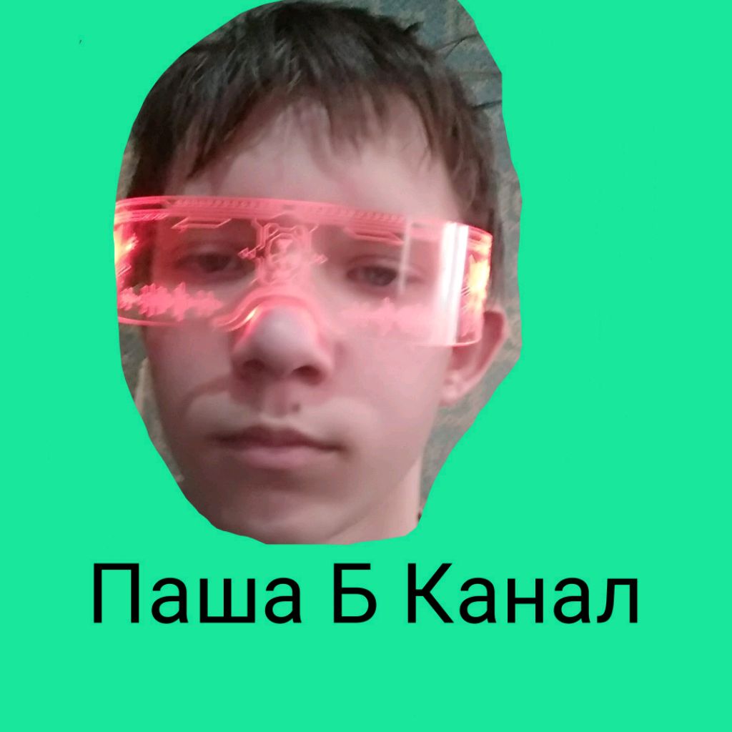 Иконка канала Паша Б Канал и друзья