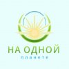 Иконка канала На одной планете