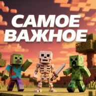 Иконка канала САМОЕ ВАЖНОЕ