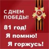 Иконка канала Моя семейка/SergeyPlay. 81 год великой победе