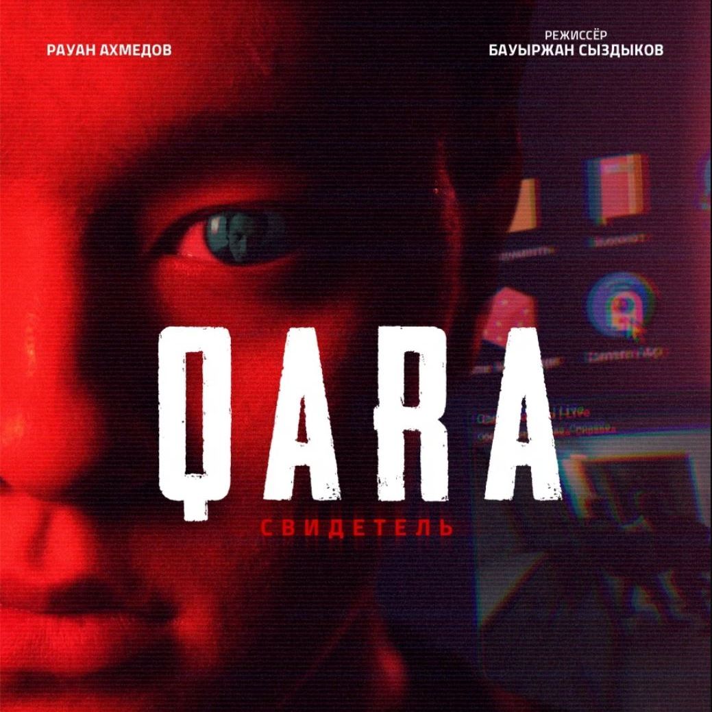 Иконка канала QARA Свидетель 2026 Полный фильм онлайн в HD
