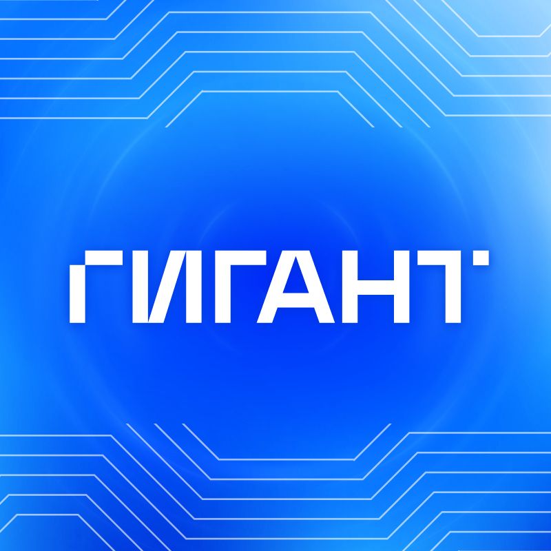 Иконка канала ГИГАНТ