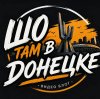 Иконка канала ШО ТАМ В ДОНЕЦКЕ?