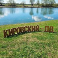 Иконка канала Кировский-ДВ