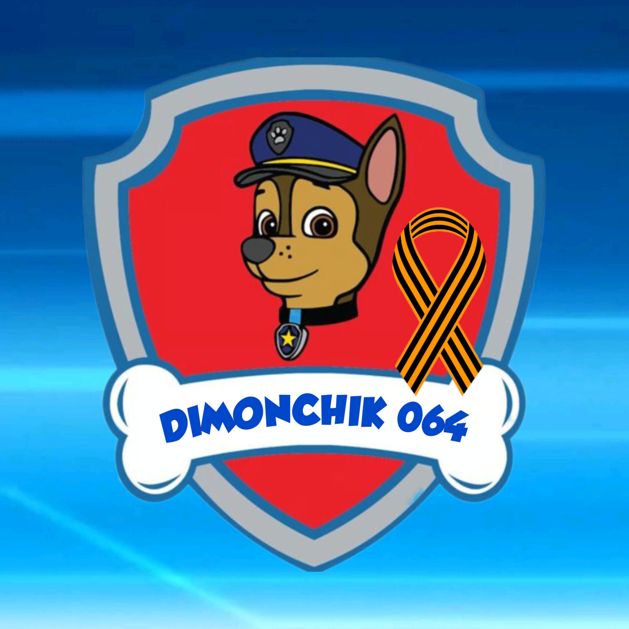 Иконка канала DIMONCHIK 064