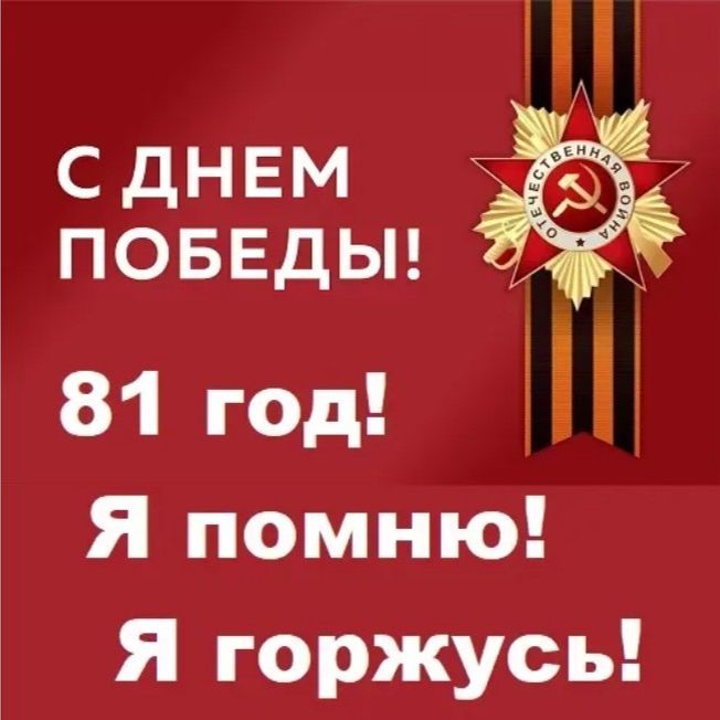 Иконка канала Неизвестный. 81 год великой победе