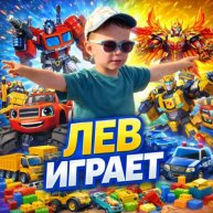 Иконка канала ЛЕВ УЧИТ