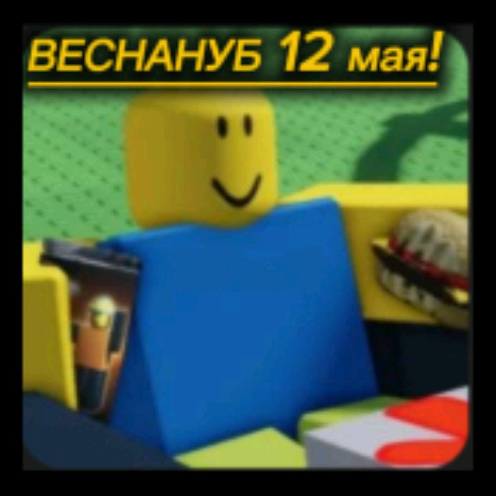 Иконка канала ВеснаНуб 12 мая
