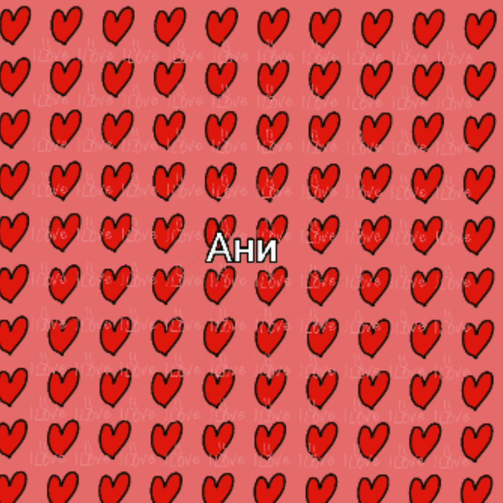 Иконка канала Ани😍🥰😘