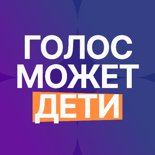 Иконка канала Голос Может. Дети