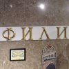 Иконка канала Прекрасные Фили. Прекрасная Москва.