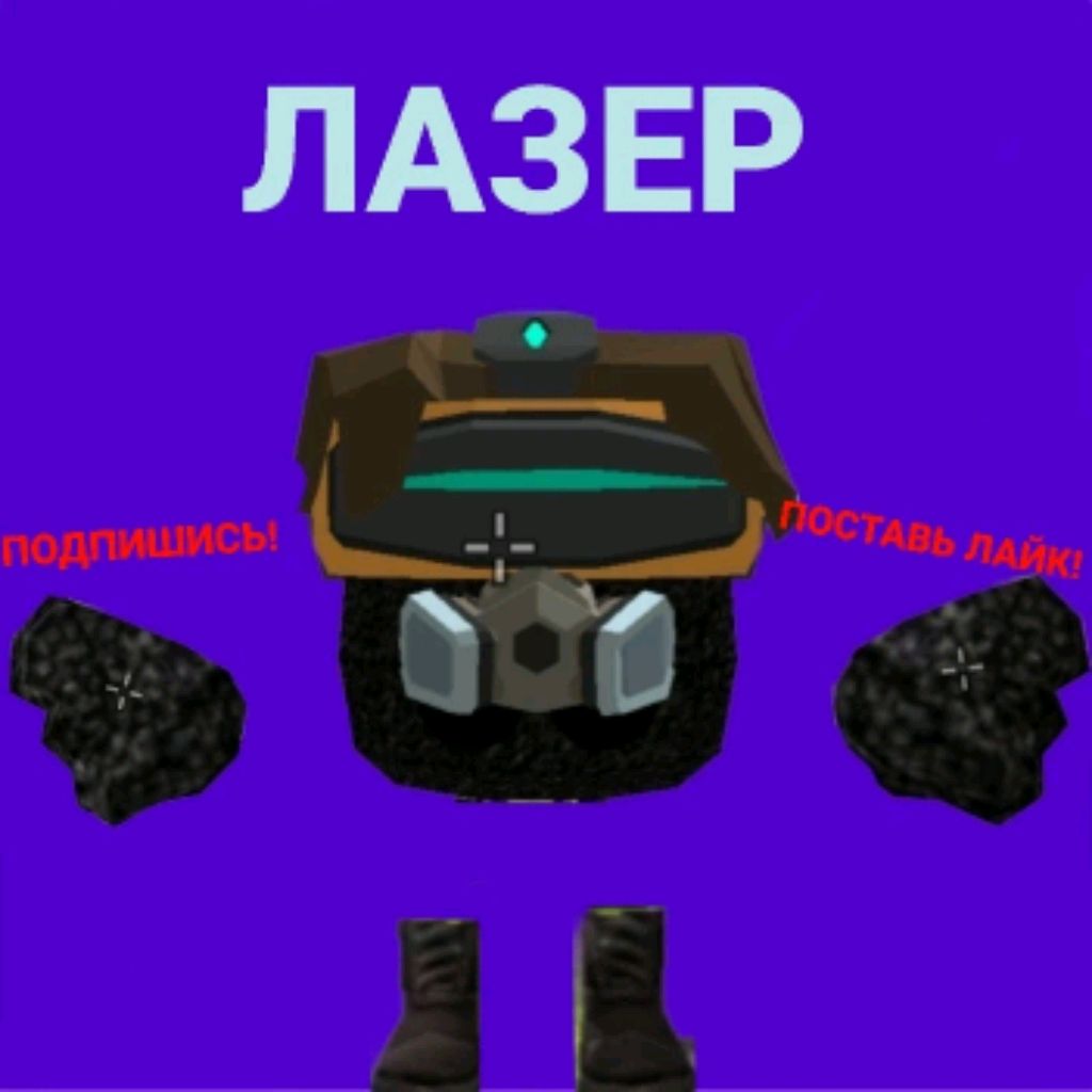 Иконка канала 😎Lazer😎