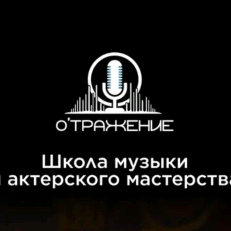 Иконка канала Школа Музыки "Отражение" в Ставрополе