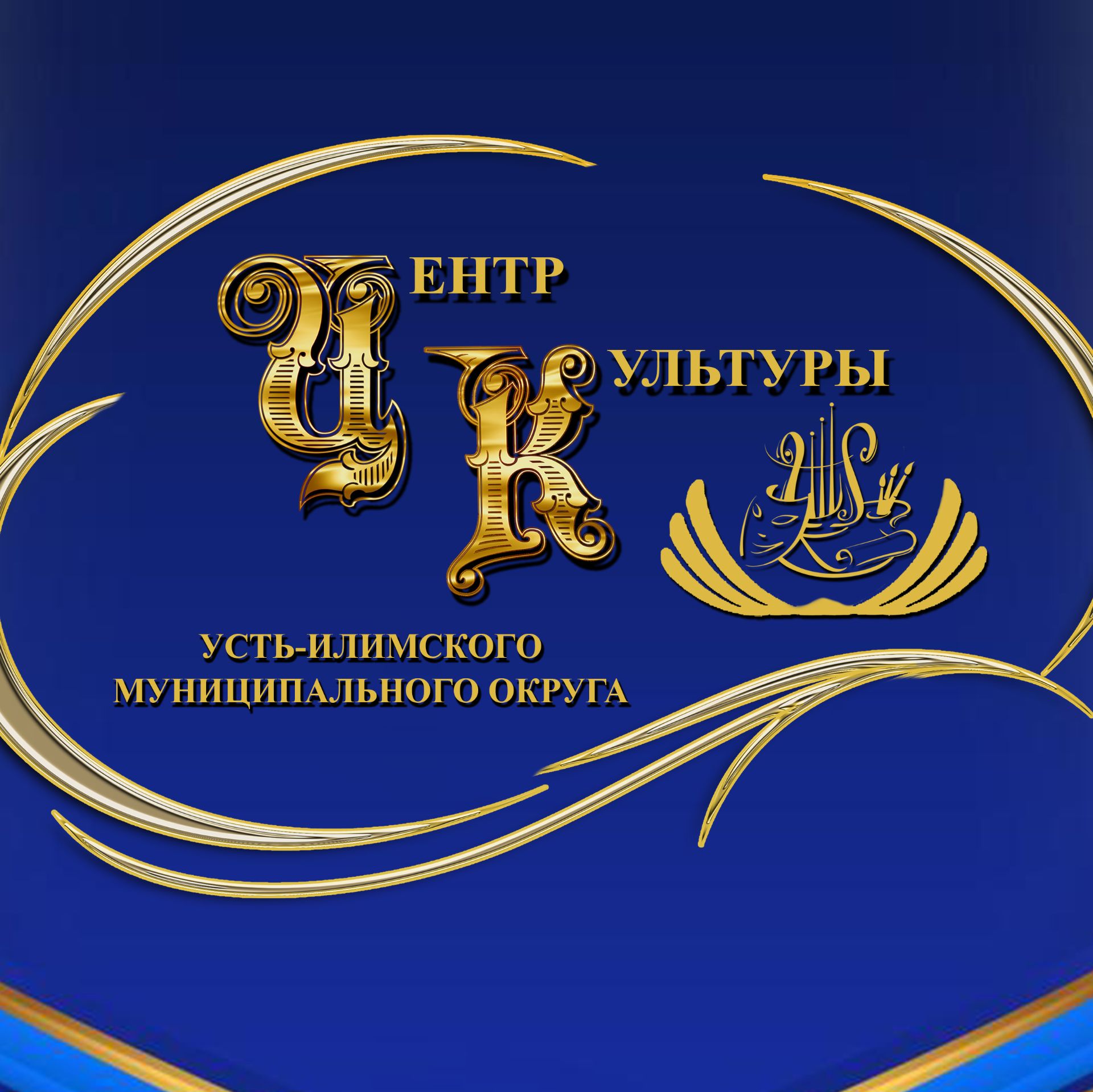 Иконка канала МУК "Центр культуры Усть-Илимского МО"