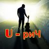 Иконка канала U-риЧ. Ноты в рифму