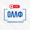 Иконка канала ОЛЛФ Набережные Челны