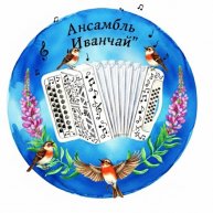 Иконка канала Ансамбль "ИВАНЧАЙ" город Челябинск