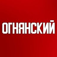 Иконка канала ОГНЯНСКИЙ
