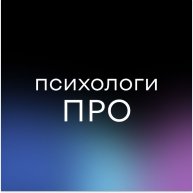 Иконка канала ПсихологиПРО