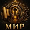 Иконка канала Мир Нерассказанных Историй