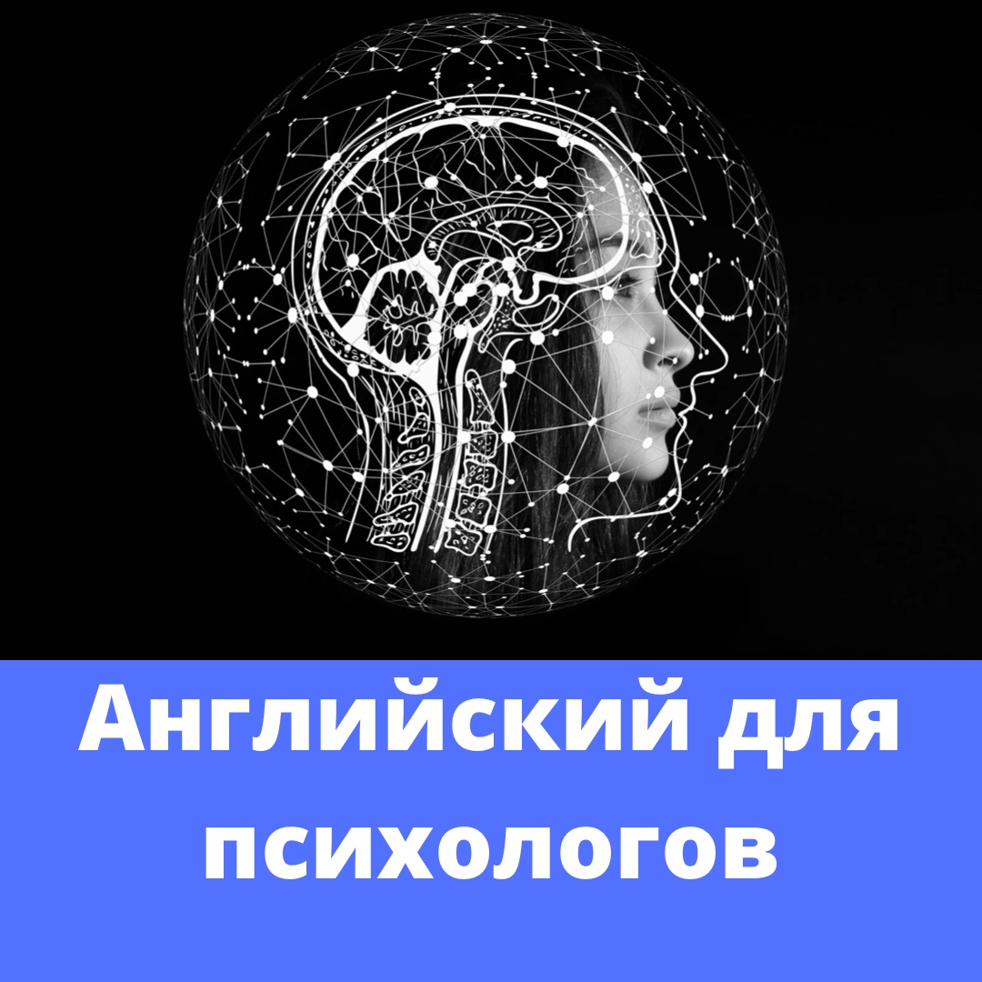 Иконка канала Английский для Психологов