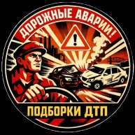 Иконка канала ДОРОЖНЫЕ АВАРИИ - подборки ДТП