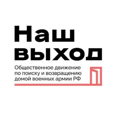 Иконка канала Наш Выход