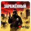 Иконка канала 『ヅzẴrажеnnый