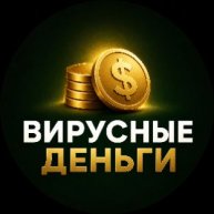 Иконка канала Вирусные деньги