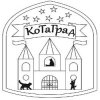 Иконка канала КоТаГрад