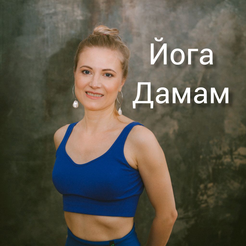 Иконка канала @yogamargaritakamalova www.yogadamam.ru