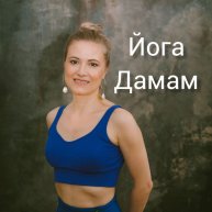 Иконка канала @yogamargaritakamalova www.yogadamam.ru