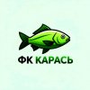 Иконка канала ФК Карась