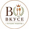 Иконка канала Во Вкусе | лучшие рецепты