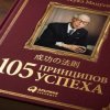 Иконка канала Коносуке Мацусита  ( «Принципы успеха».)