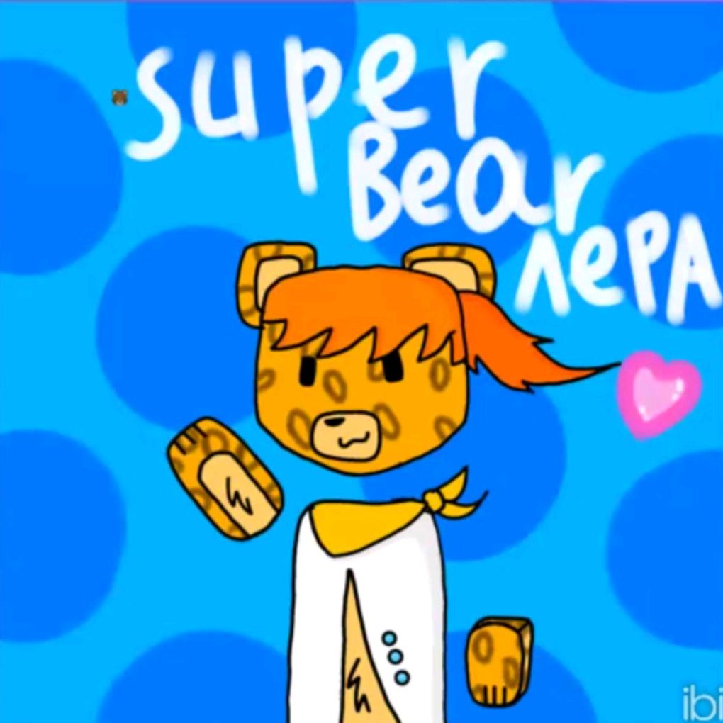 Иконка канала 🐻SUPER BEAR ЛЕРА💖