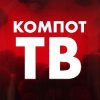 Иконка канала Компот ТВ | Новости Краснодара глазами детей