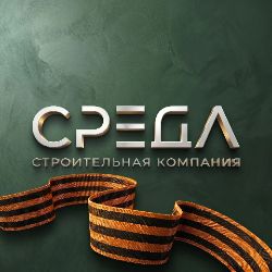 Иконка канала Строительная компания "СРЕДА"