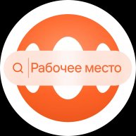 Иконка канала Рабочее место Яндекс 360