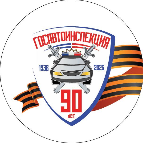 Иконка канала Госавтоинспекция МВД России