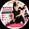 Иконка канала ФитнесЛеди🏋️